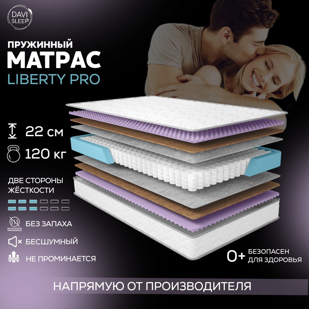 Матрас пружинный DAVI SLEEP LibertyPro 190х195 ортопедический анатомический