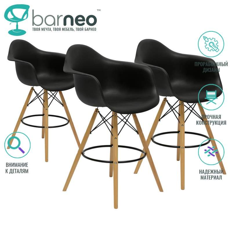 Барные стулья Barneo N-153 BAR 94981V3 черный, 3 шт