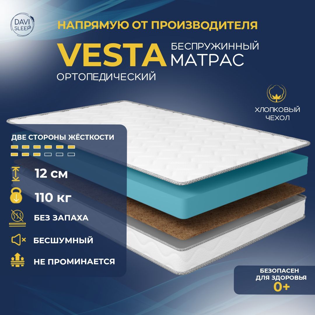 Матрас беспружинный DAVI SLEEP Vesta 75х190 ортопедический анатомический