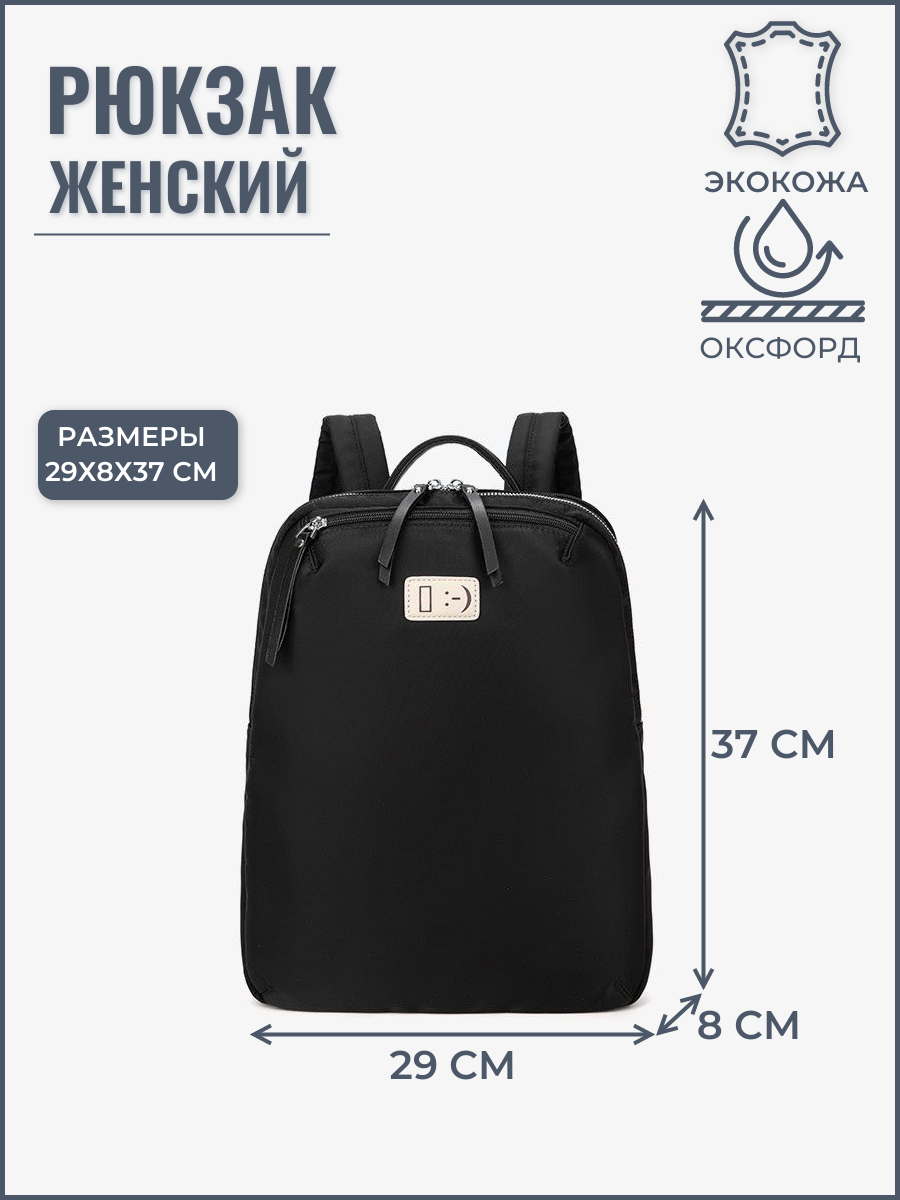 Рюкзак женский M2723-24 черный, 37х29х8 см