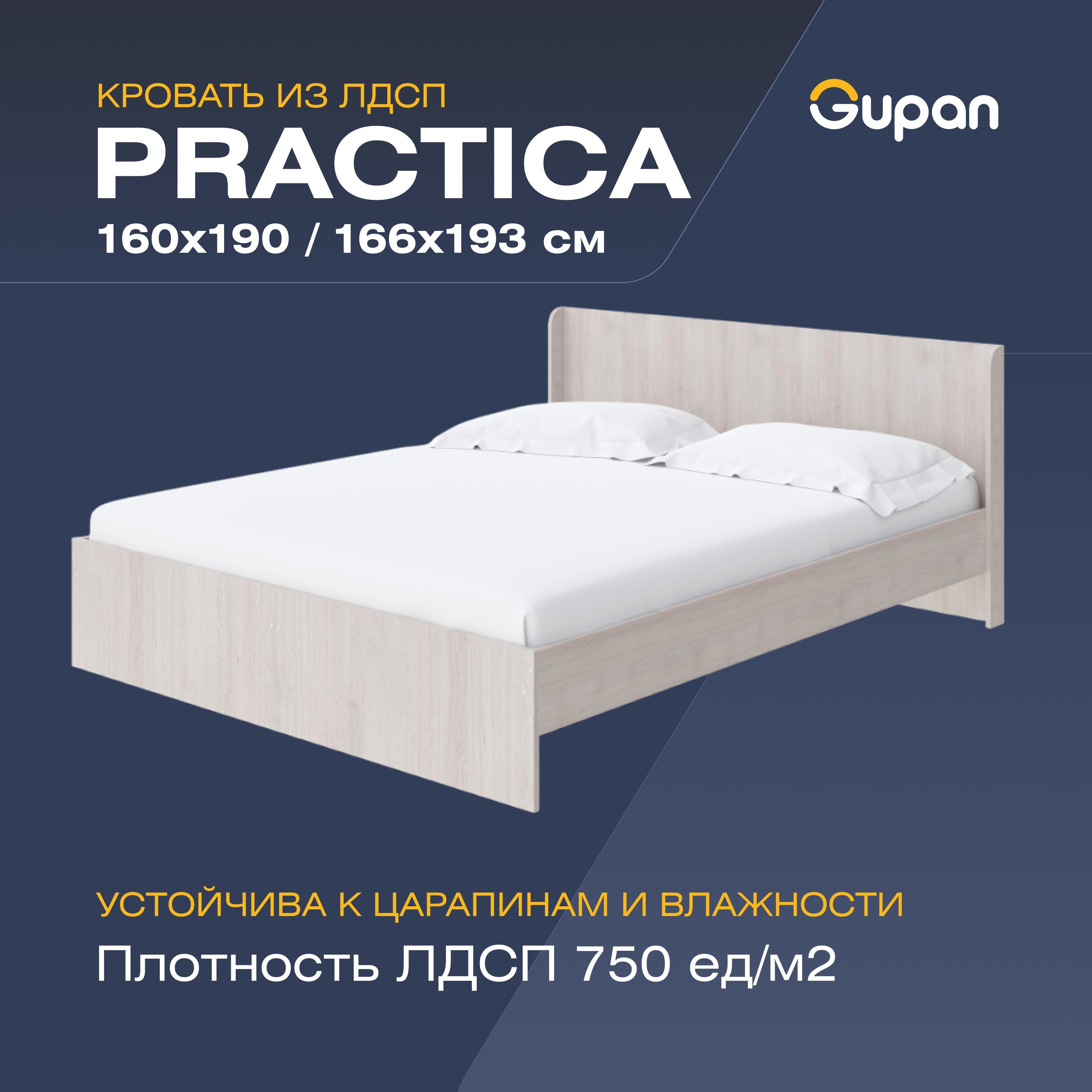 Кровать двуспальная Gupan Practica, 160х190, бежевый