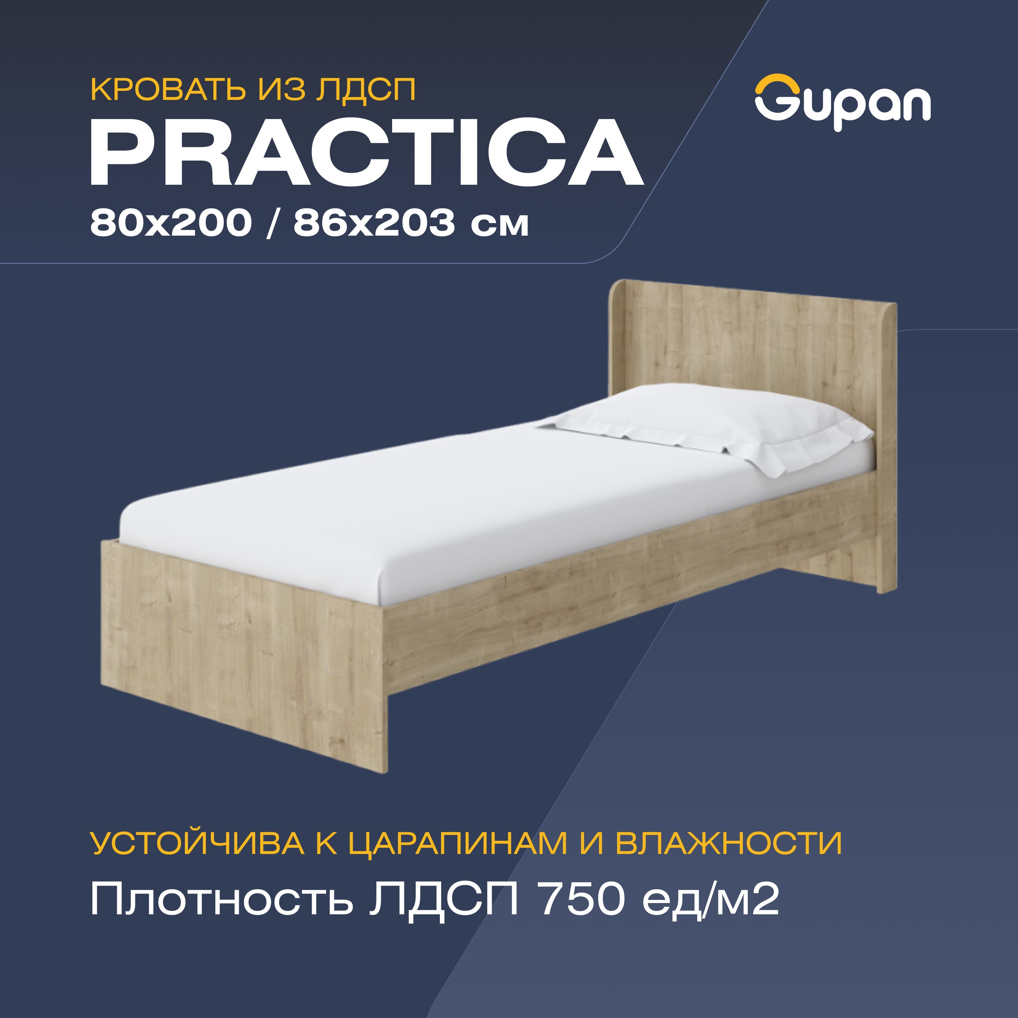 Кровать односпальная Gupan Practica, 80х200, бежевый