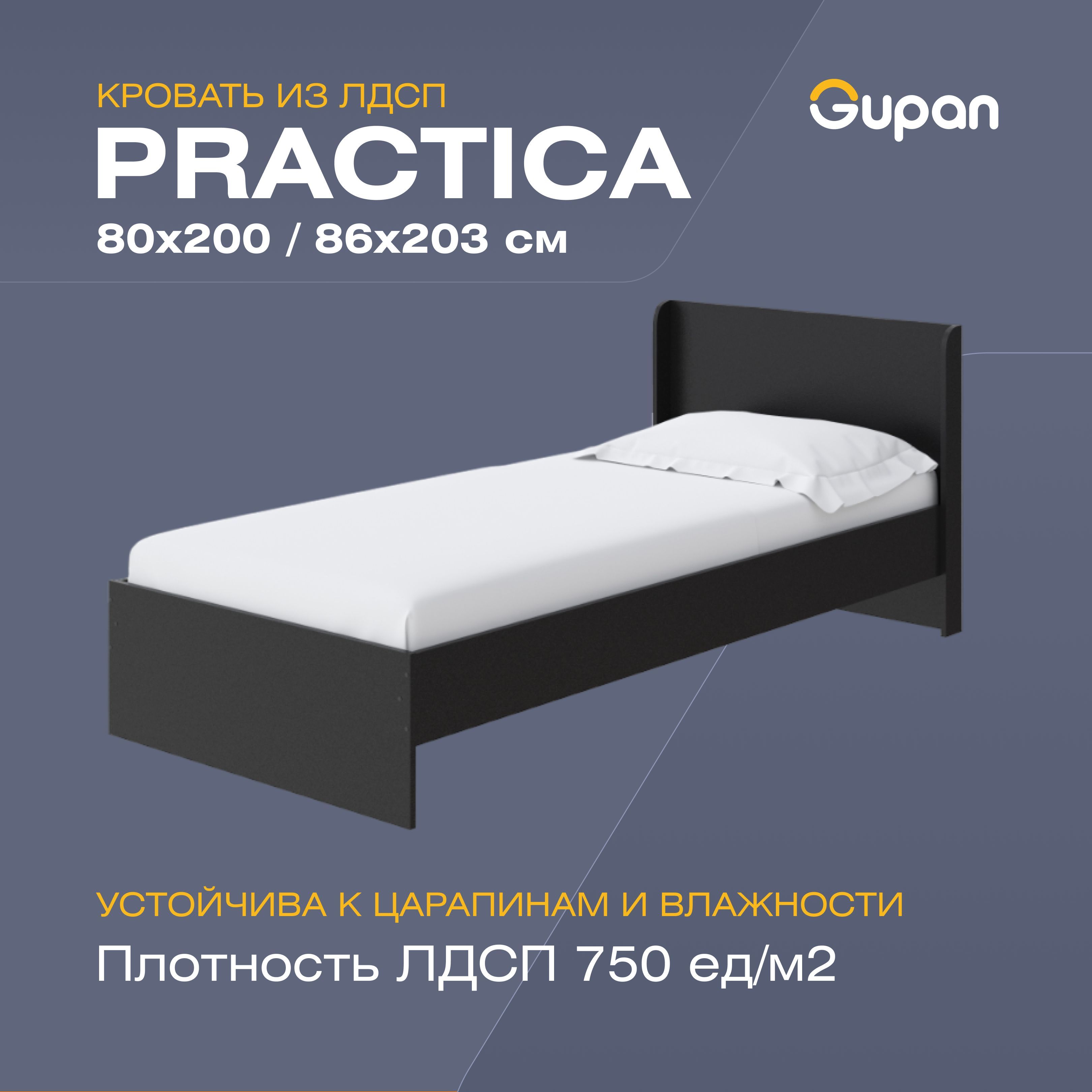 Кровать односпальная Gupan Practica, 80х200, черный