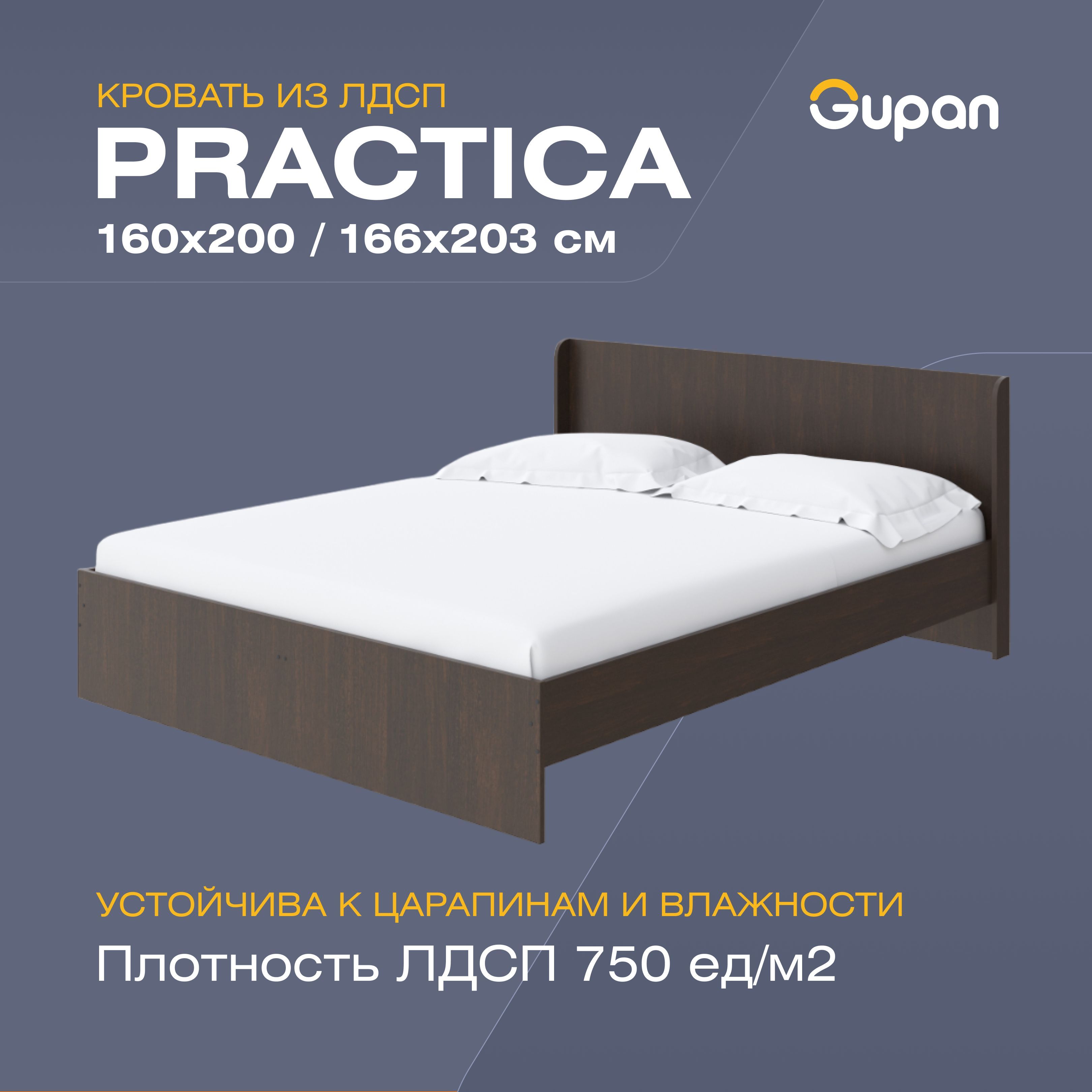 Кровать двуспальная Gupan Practica, 160х200, коричневый