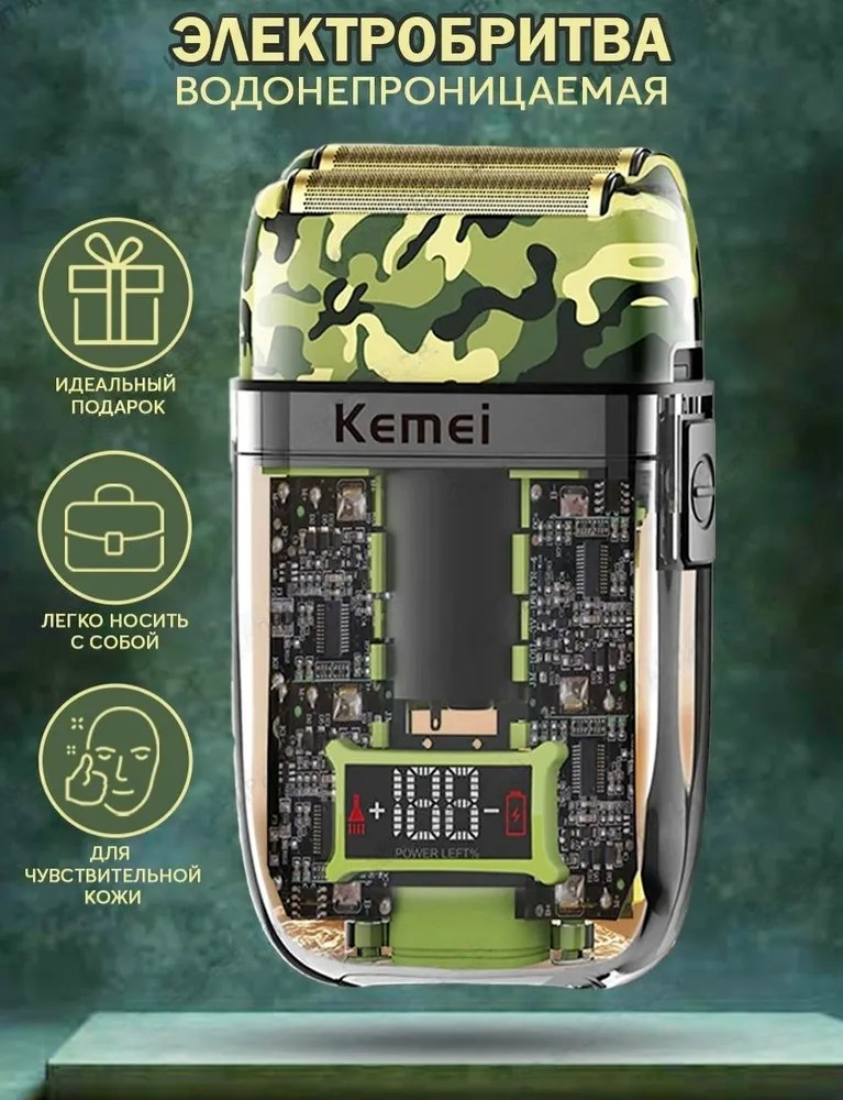 Электробритва KEMEI KM-TX7 зеленый