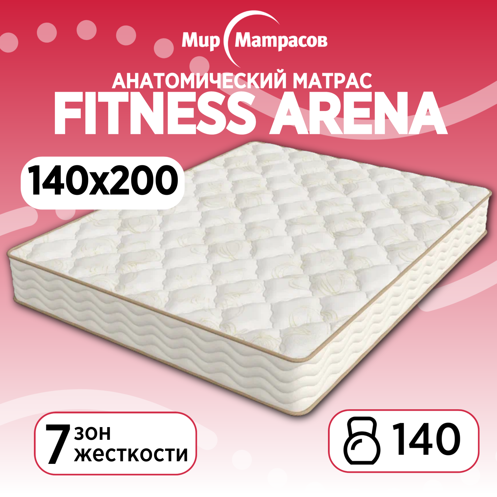 Матрас анатомический Мир Матрасов Fitness Arena 140х200