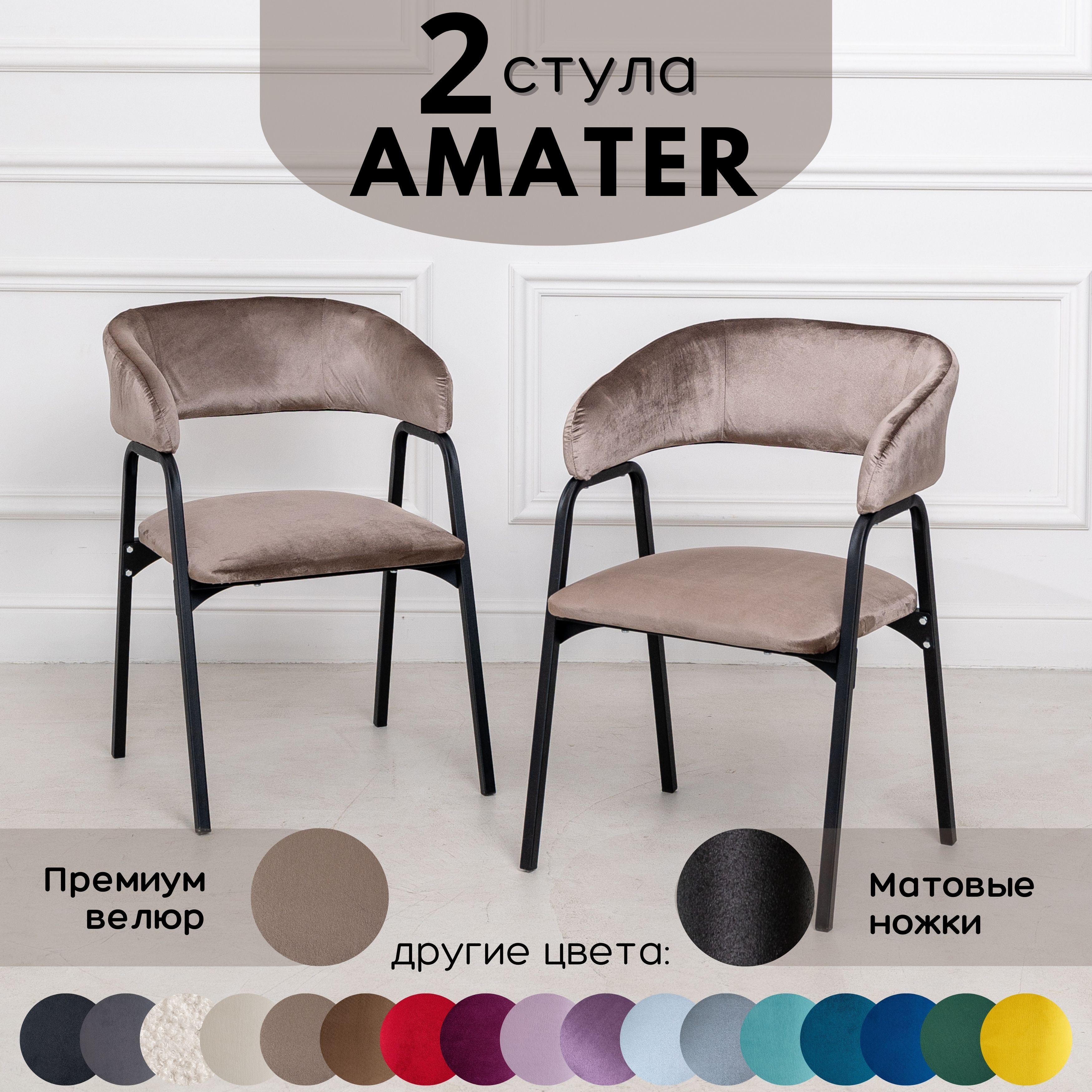 Стулья для кухни Stuler Chairs Amater 2 шт, светло-коричневый