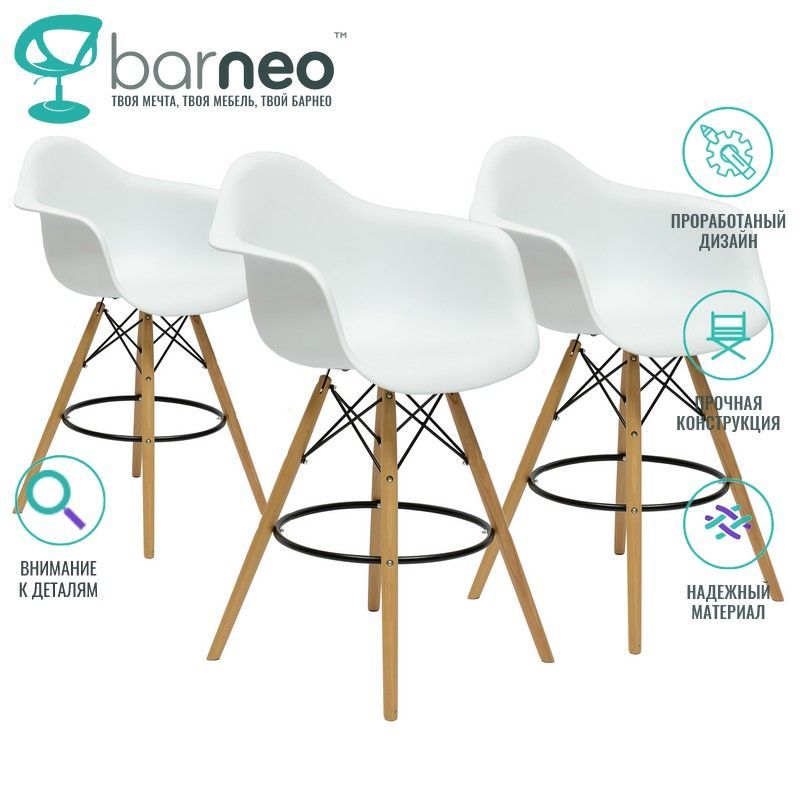 Барные стулья Barneo N-153 BAR 94982V3 белый, 3 шт