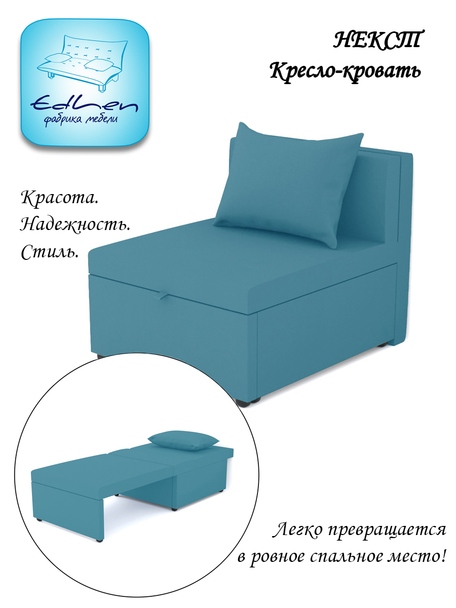 Кресло-кровать EDLEN Некст emerald