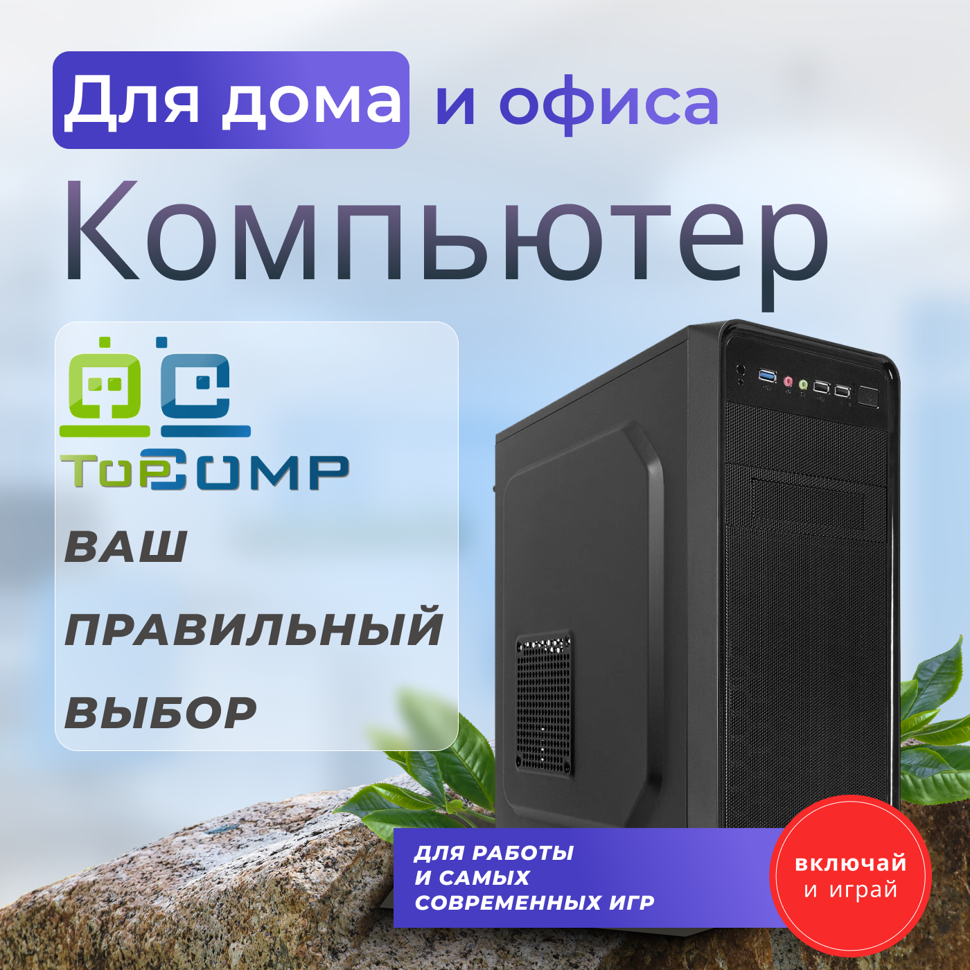 Системный блок TopComp MG 51981428 Ryzen 7 4700G/RTX 3060/SSD 120GB/HDD 2TB/RAM 8GB