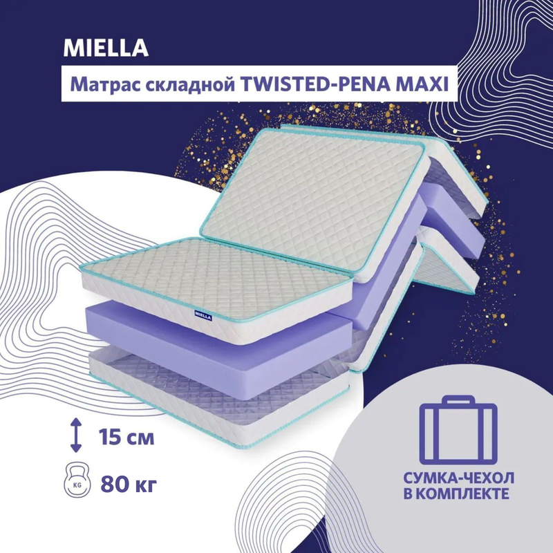 Матрас-пуф складной Miella Twisted-Pena Maxi гостевой, на пол с сумкой 80x195 см
