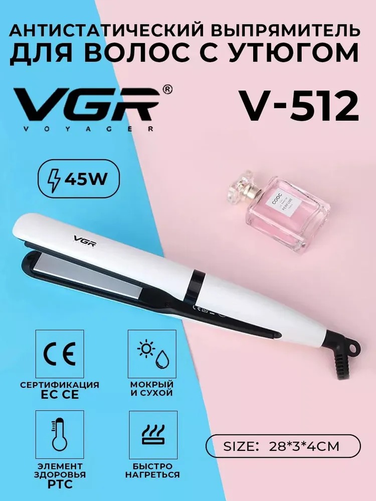 Выпрямитель волоc VGR V-512 белый