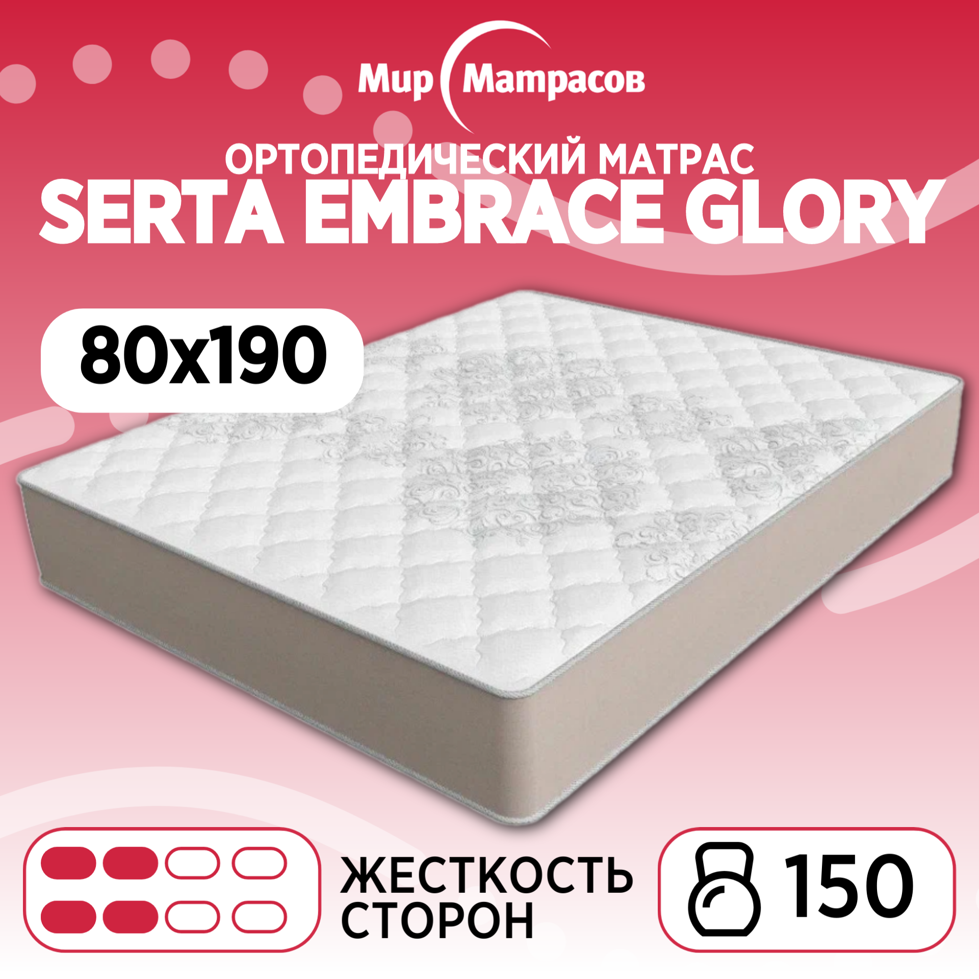 Ортопедический матрас Мир Матрасов Serta Embrace Glory 80х190 см