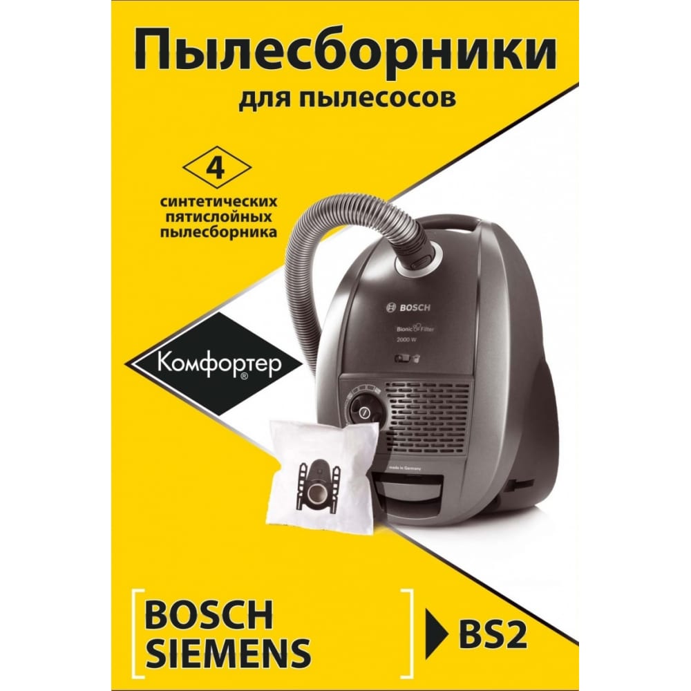 Комплект пылесборников для BOSCH/CONTI/SCARLETT/SIEMENS/UFESA/KARCHER 4 шт Komforter BS2