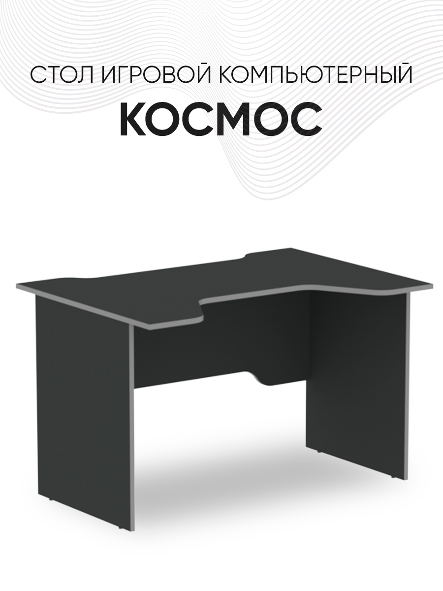 Стол игровой компьютерный геймерский DomA Космос 1290438, Антрацит/Металлик