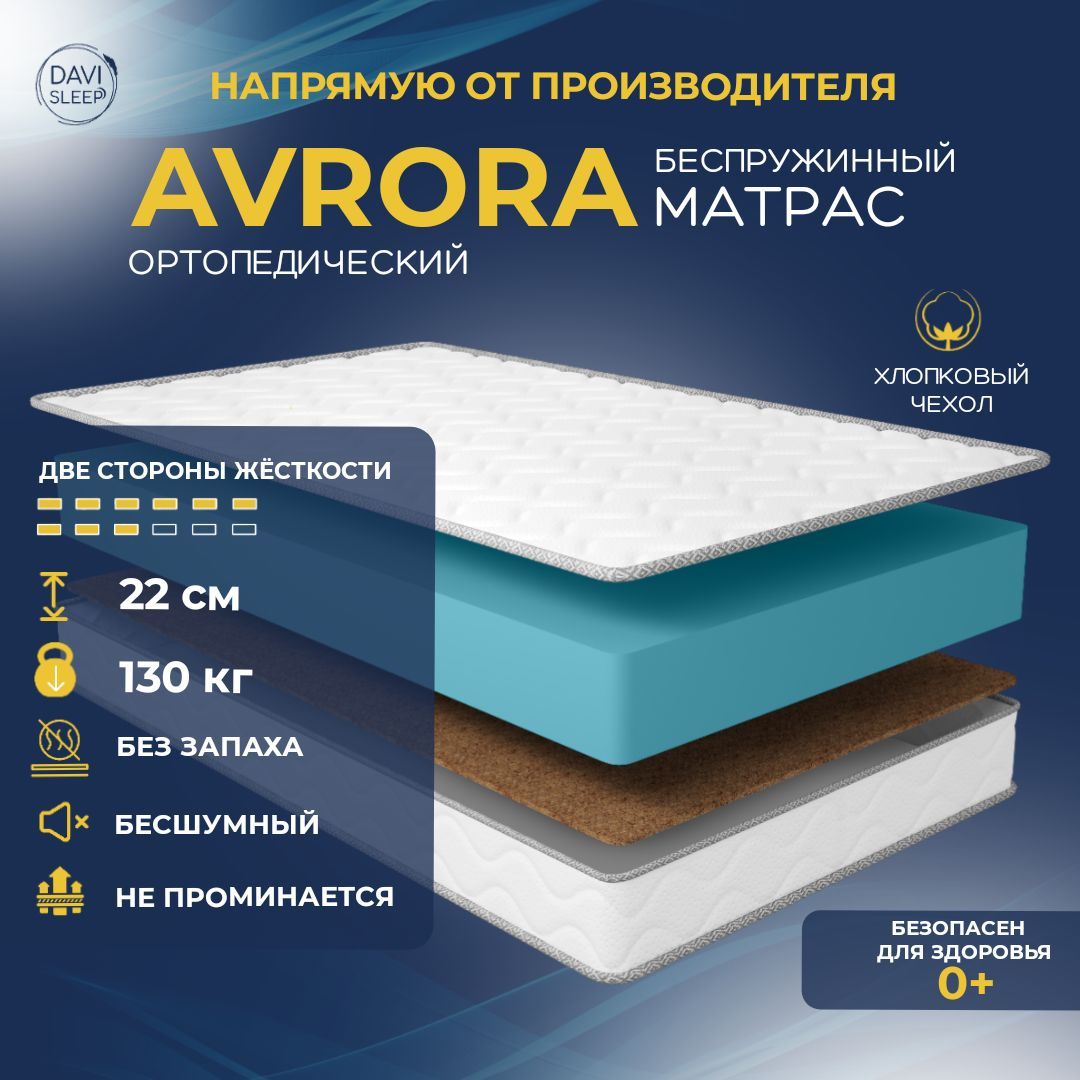 Матрас беспружинный DAVI SLEEP Avrora 170х190 ортопедический анатомический