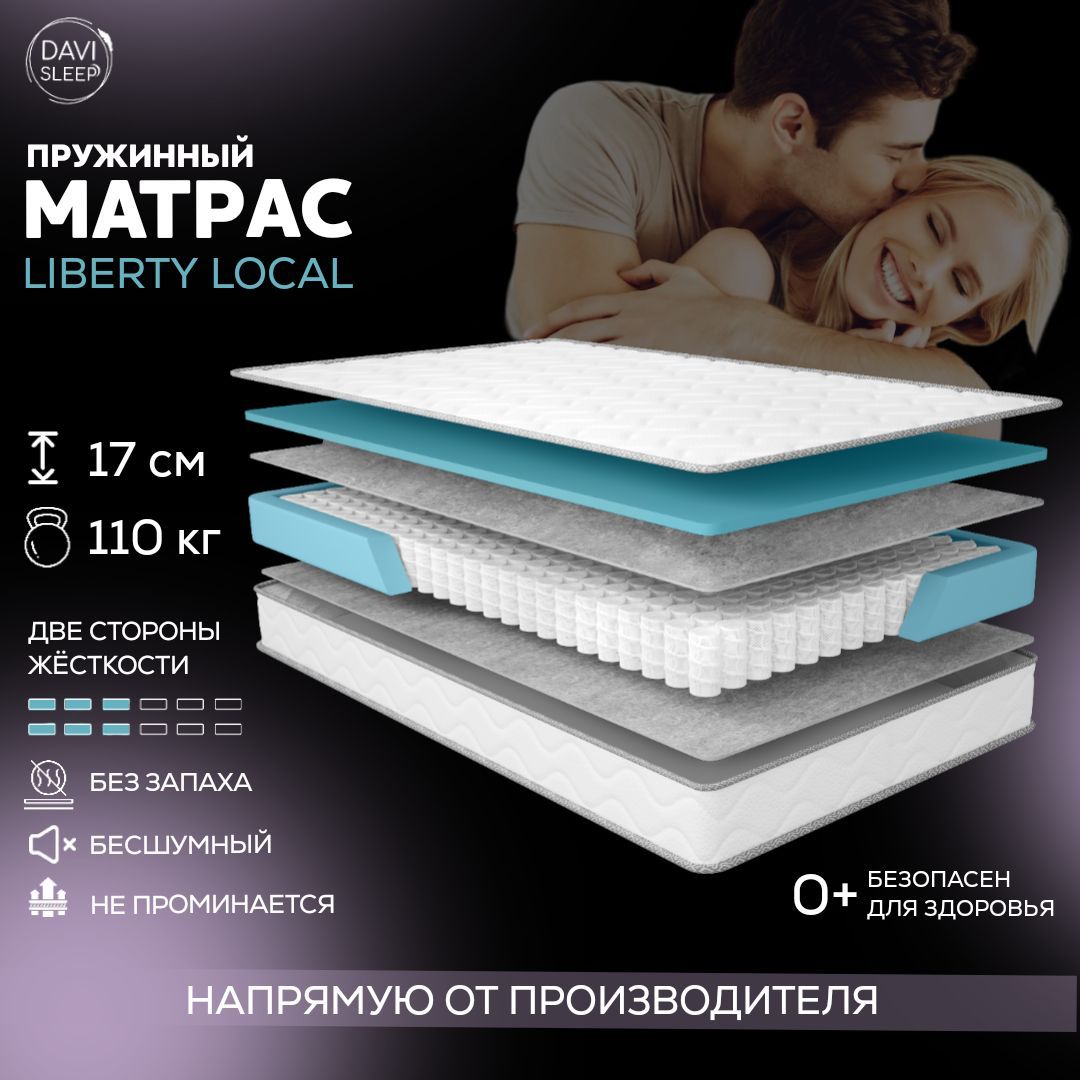 Матрас пружинный DAVI SLEEP LibertyLocal 85х185 ортопедический анатомический