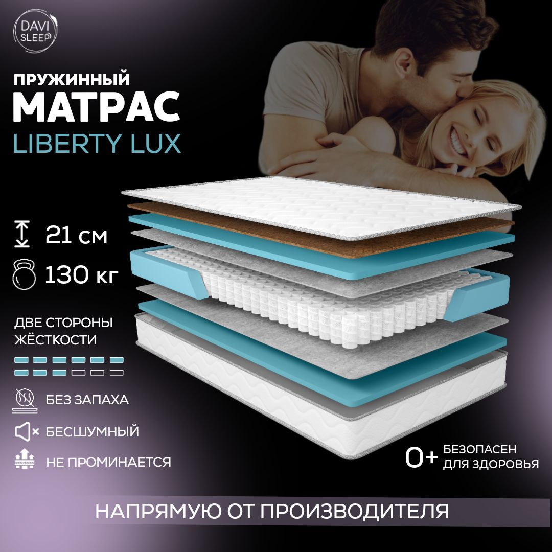 Матрас пружинный DAVI SLEEP LibertyLux 130х190 ортопедический анатомический