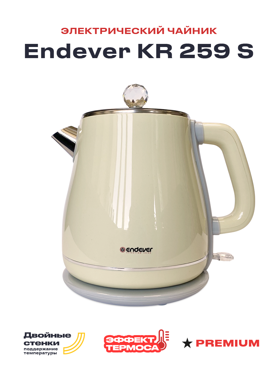 Чайник электрический Endever KR-259S 1.8 л бежевый