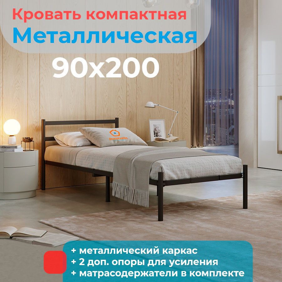 Кровать металлическая ДомаКлёво Мета 90х200 черная