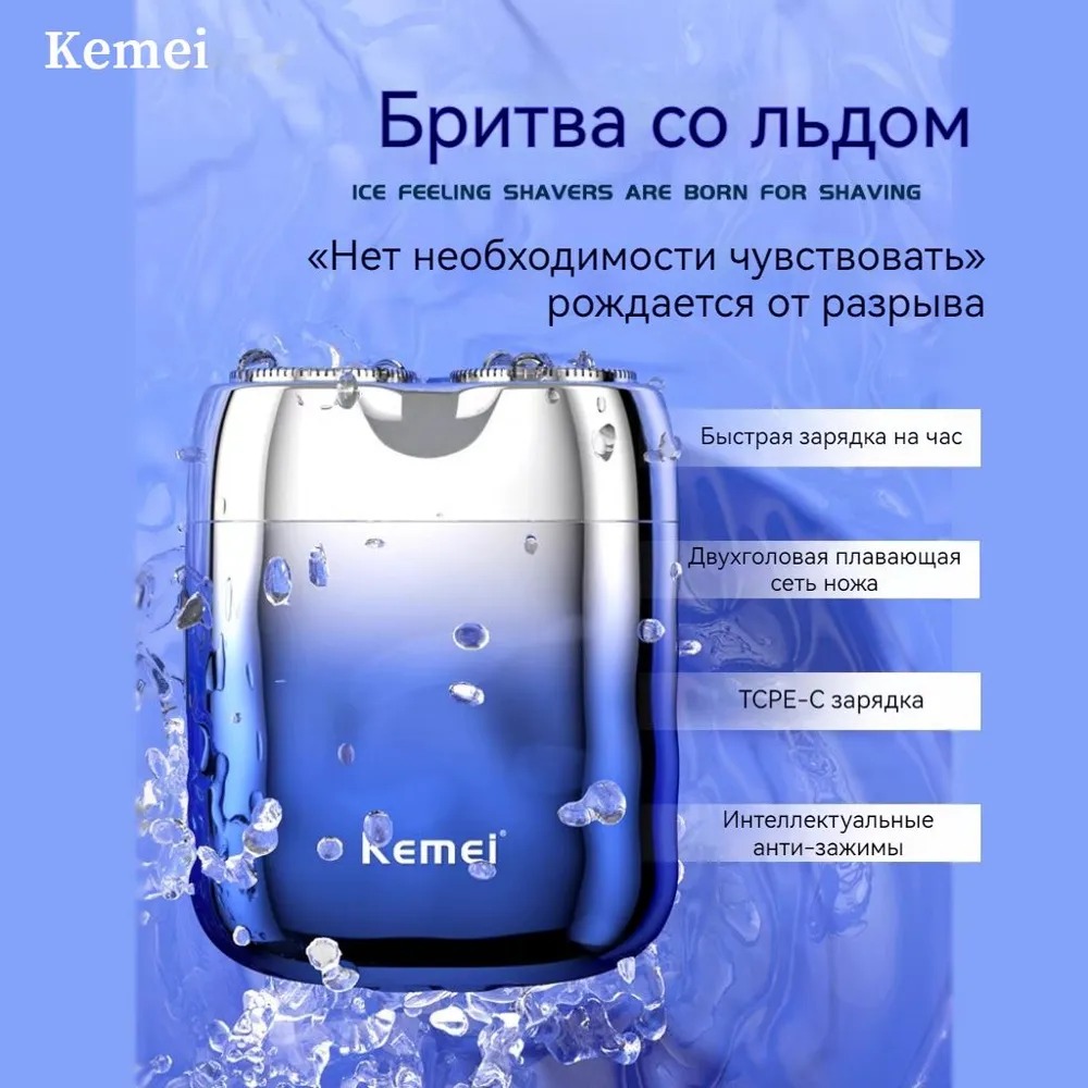 Электробритва KEMEI Km-C30 голубой, серебристый
