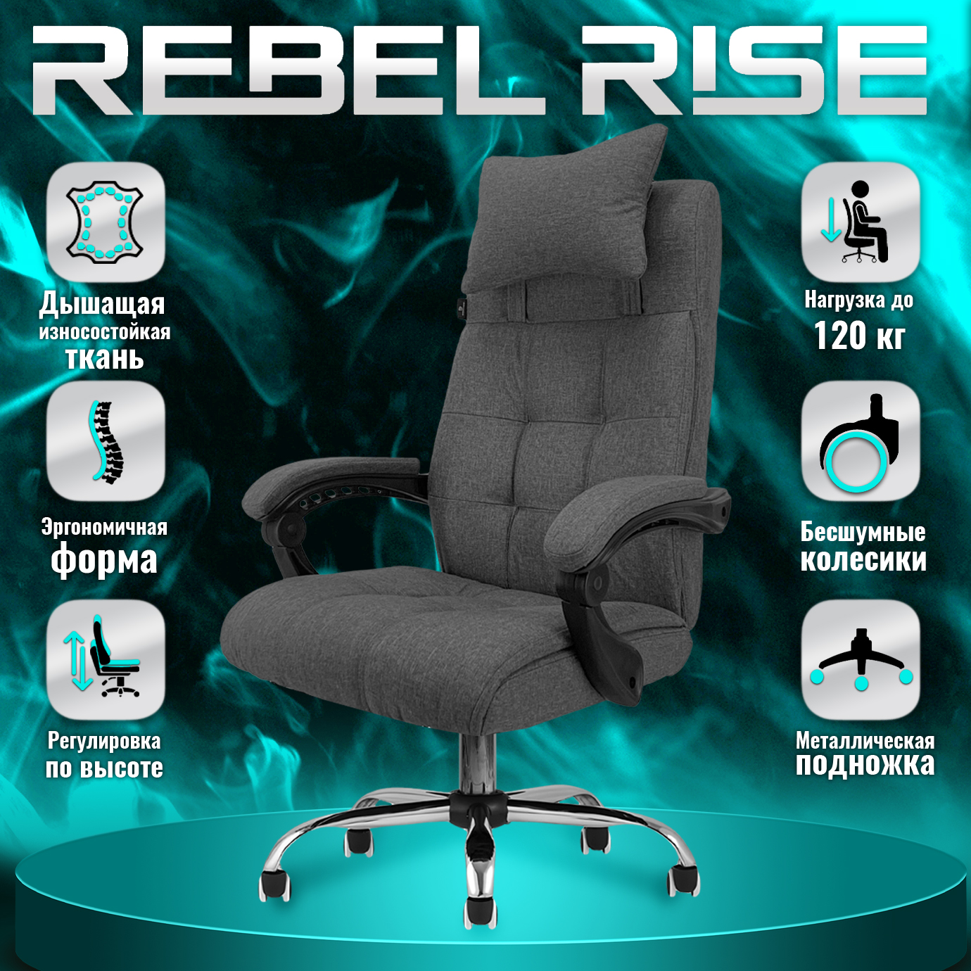 Кресло компьютерное REBEL RISE 313GR, серое