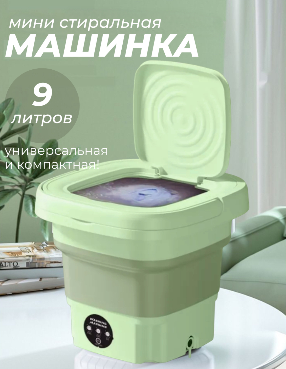 Активаторная стиральная машина NoBrand S-Mini зеленая