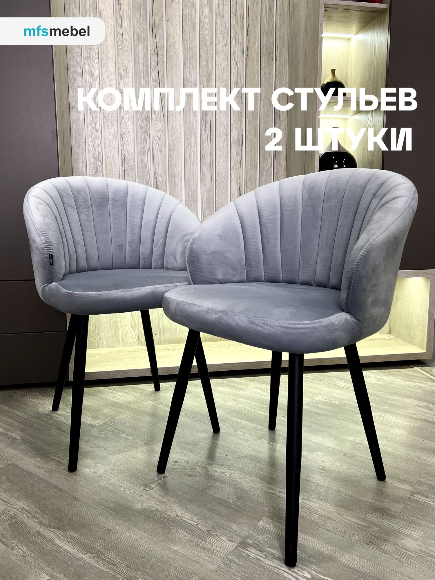 Комплект стульев MFS MEBEL Зефир 2 шт, серо-голубой