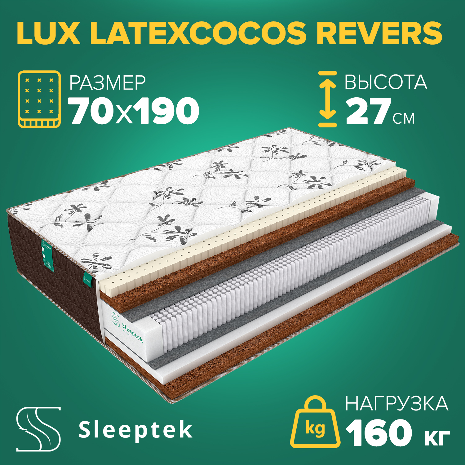 Матрас Sleeptek Lux LatexCocos Revers пружинный 70x190