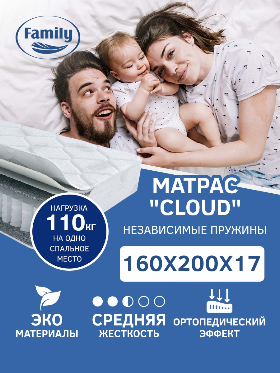 Матрас Family Cloud 160х200 см двуспальный с независимыми пружинами
