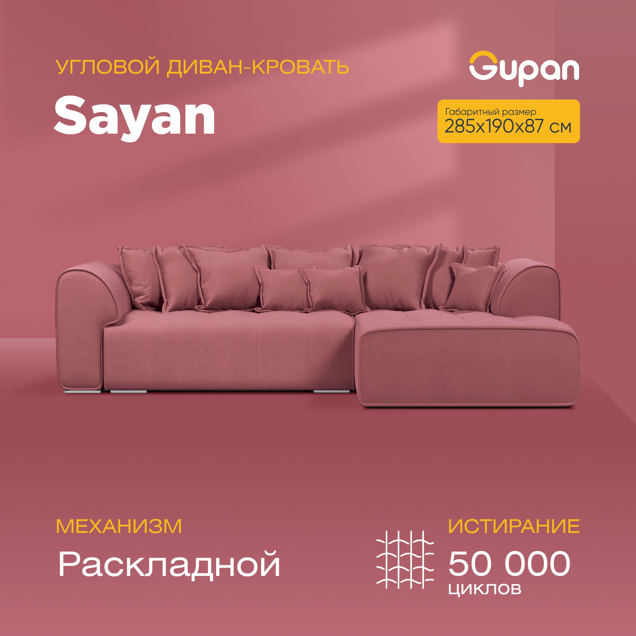 Угловой диван-кровать Gupan Sayan, раскладной, Велюр, Amigo Berry