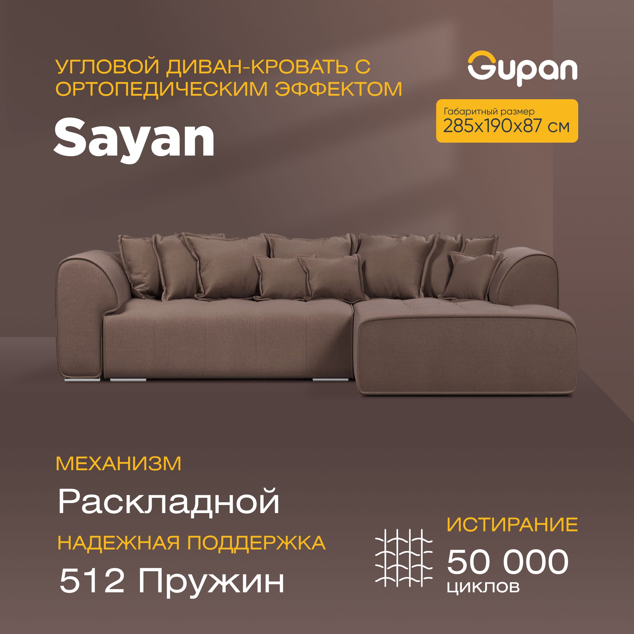 Угловой диван-кровать Gupan Sayan, раскладной, ортопедический, Велюр, Amigo Brown
