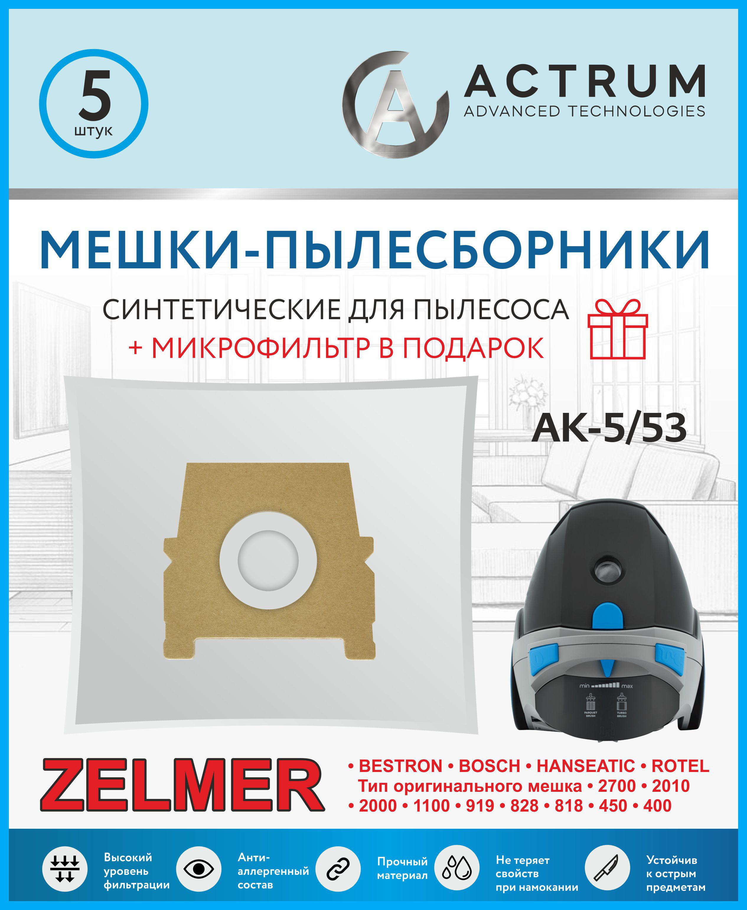 Пылесборник для ZELMER, ACTRUM AK-5/53, 5 шт