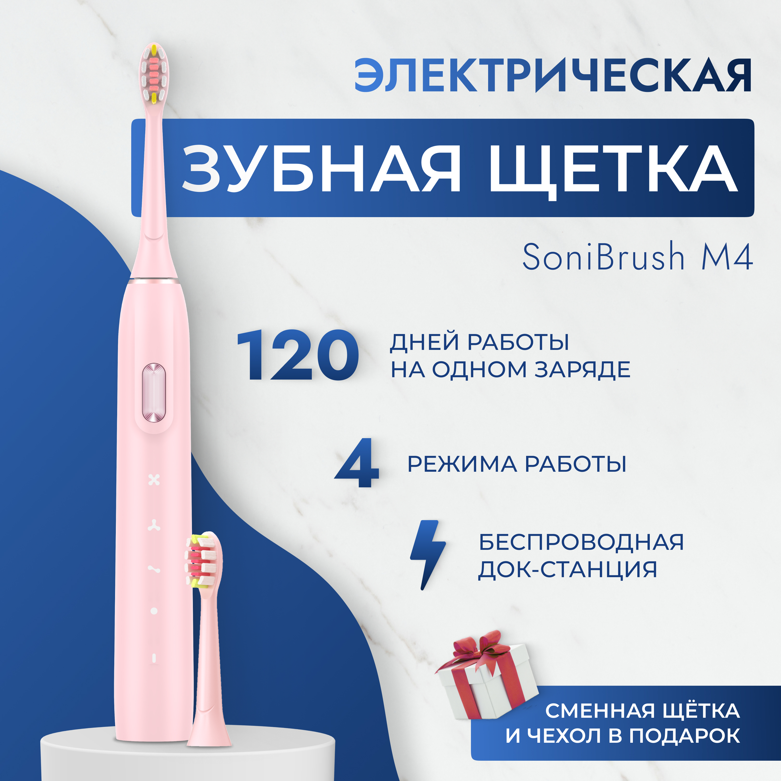 Электрическая зубная щетка SENDO M4 розовая