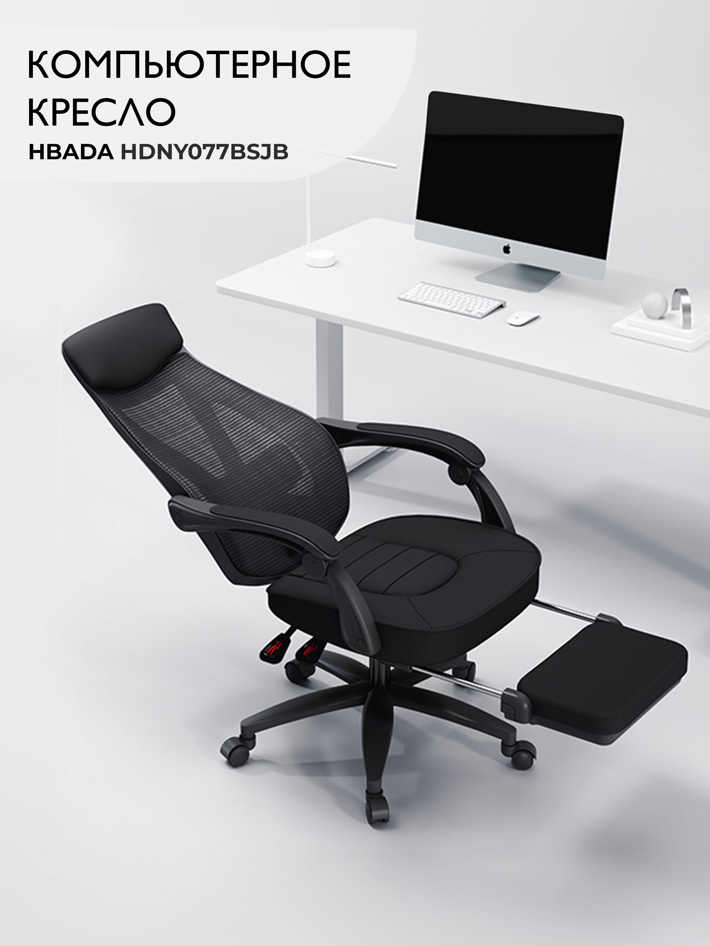 Компьютерное кресло Hbada P53 HDNY077BSJB