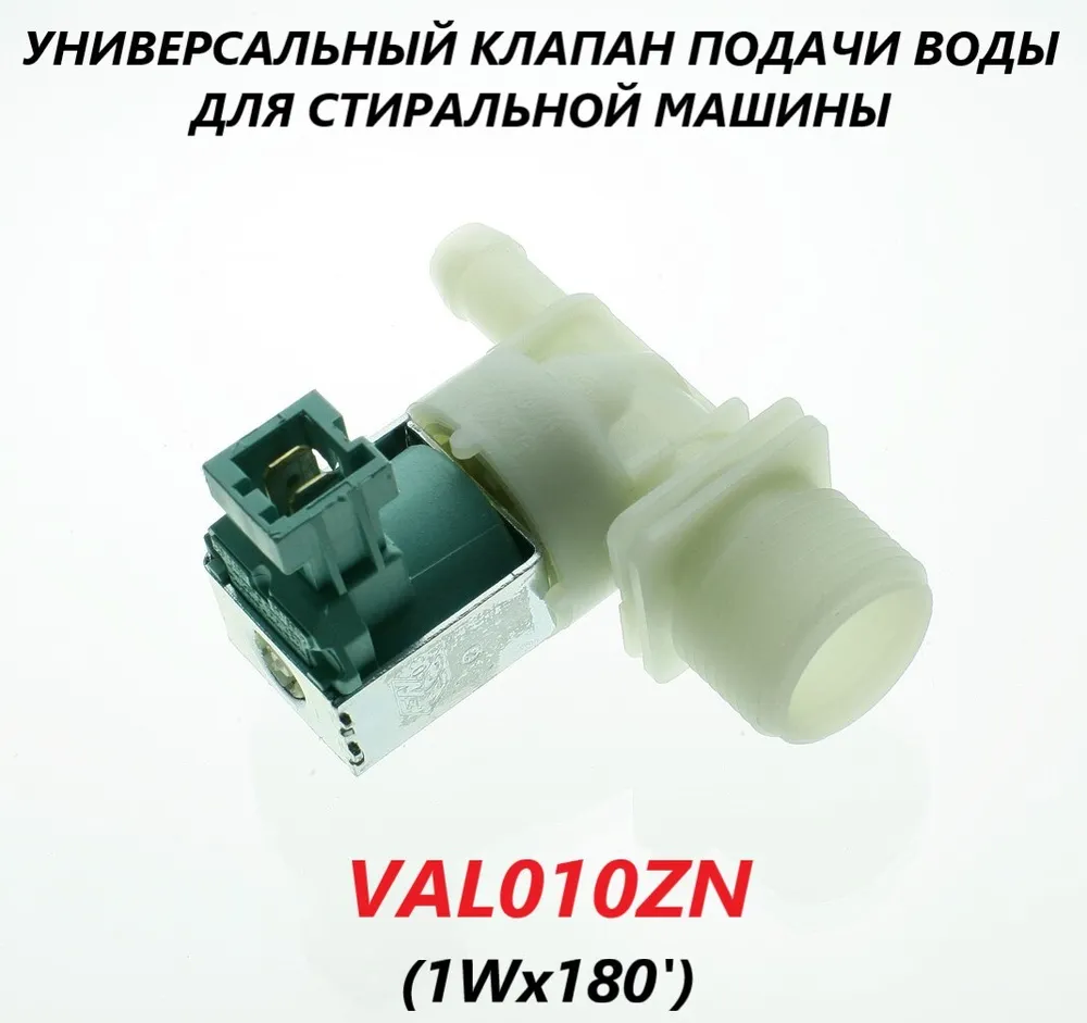 Электромагнитный клапан OEM VAL010ZN