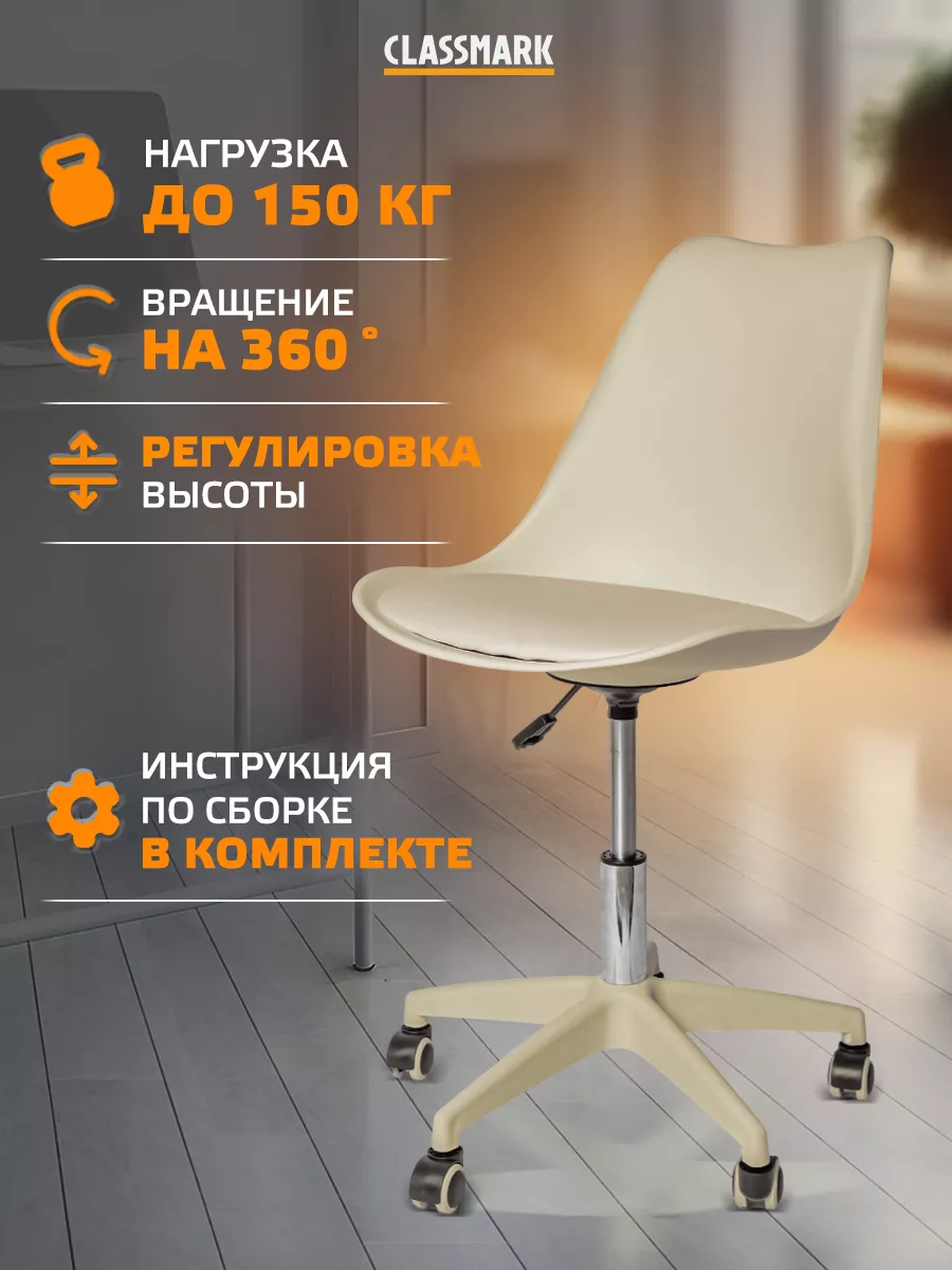 Кресло компьютерное Classmark HD1172 бежевый