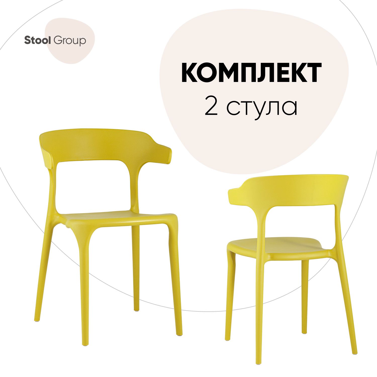 Стул для кухни Stool Group Neo, пластик горчичный 2 шт