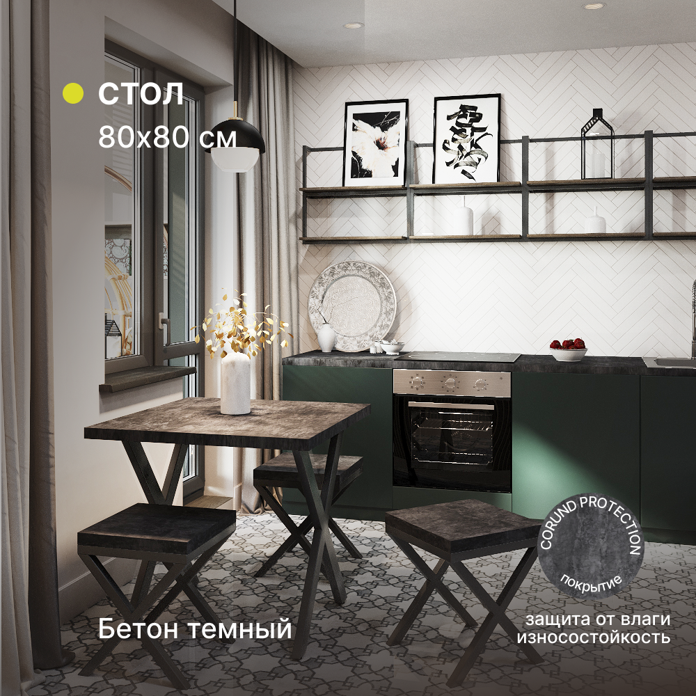 Стол кухонный, обеденный Alternative Бетон темный 800х800х750 мм
