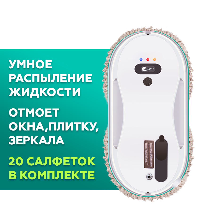 Робот-мойщик окон Даджет dBot W200