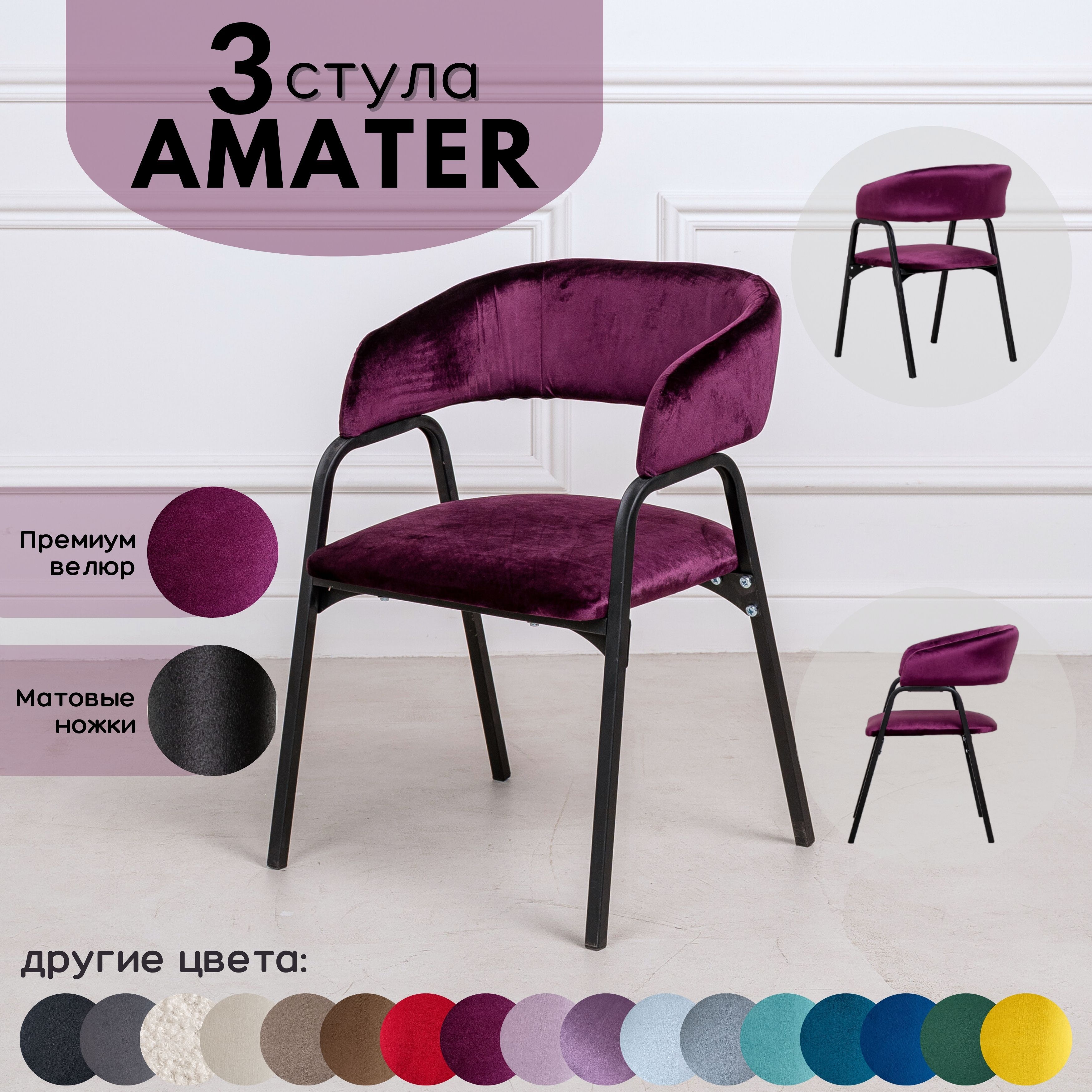Стулья для кухни Stuler Chairs Amater 3 шт, фиолетовый