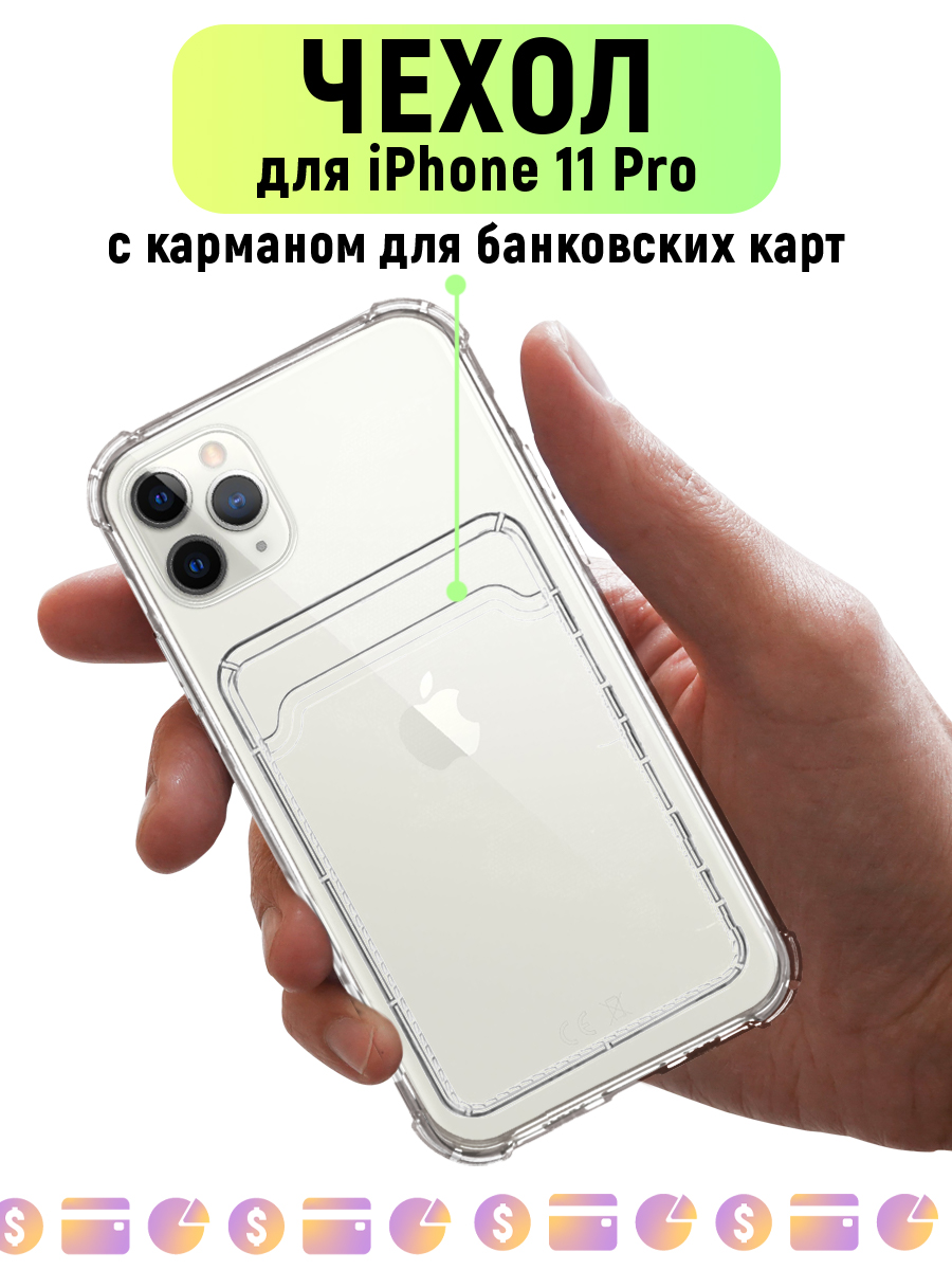Чехол CardCase для iPhone 11Pro, Чехол на айфон 11 про