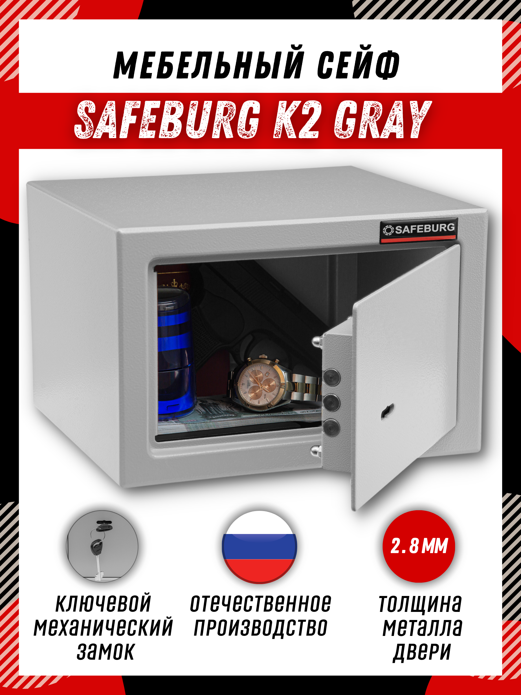 Сейф мебельный SAFEBURG K2 GREY для денег и документов с ключевым замком