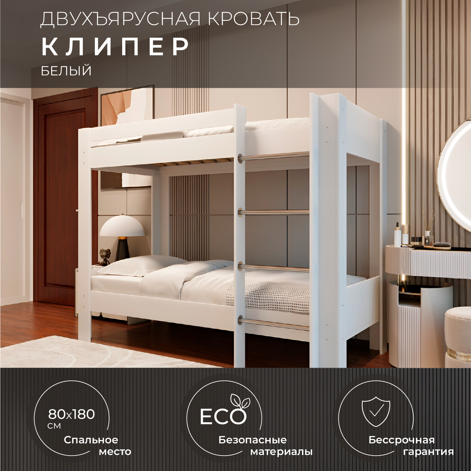 Двухъярусная кровать krowat.ru Клипер 80х180 см белая
