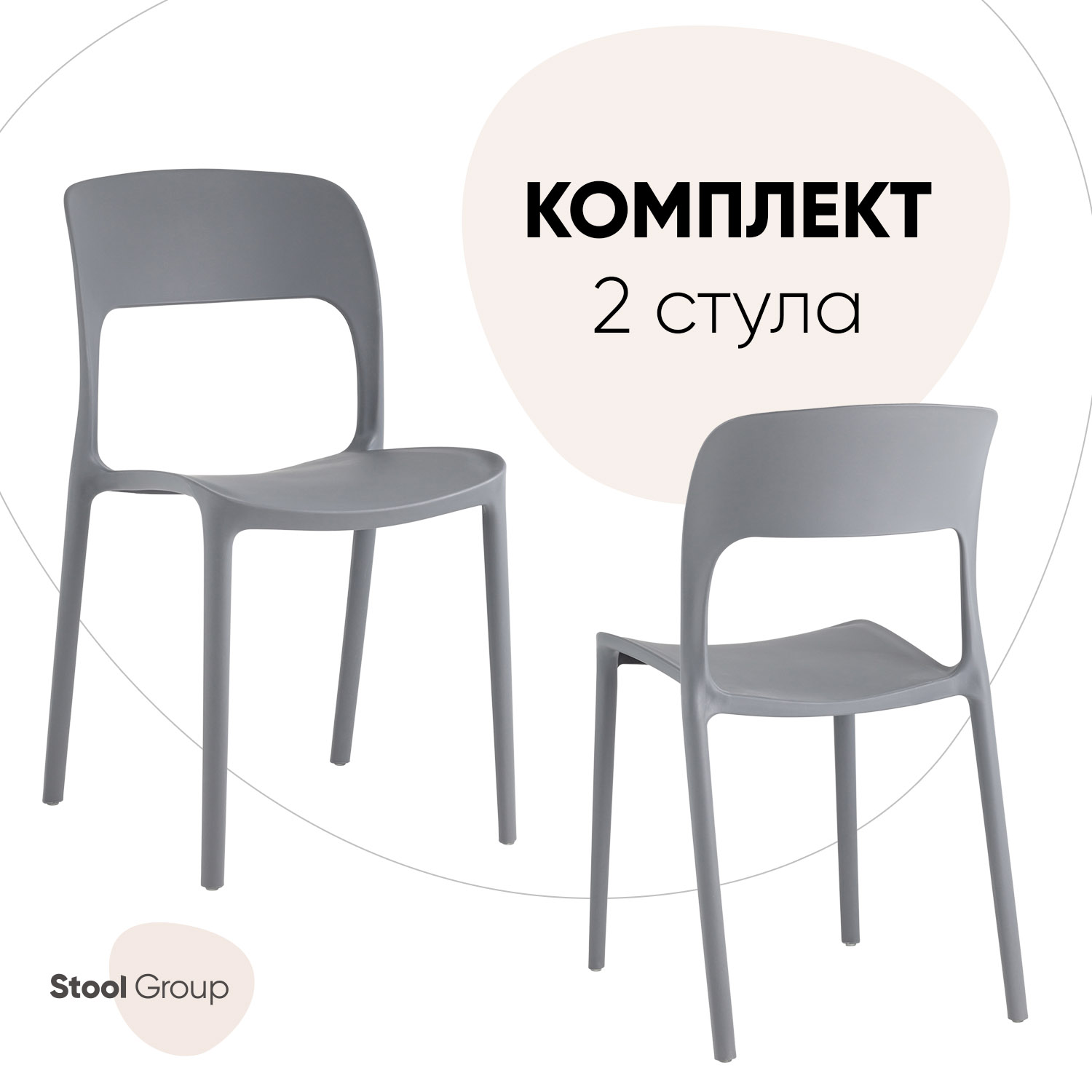 Комплект стульев для кухни Stool Group Madsen 2 шт, пластик серый