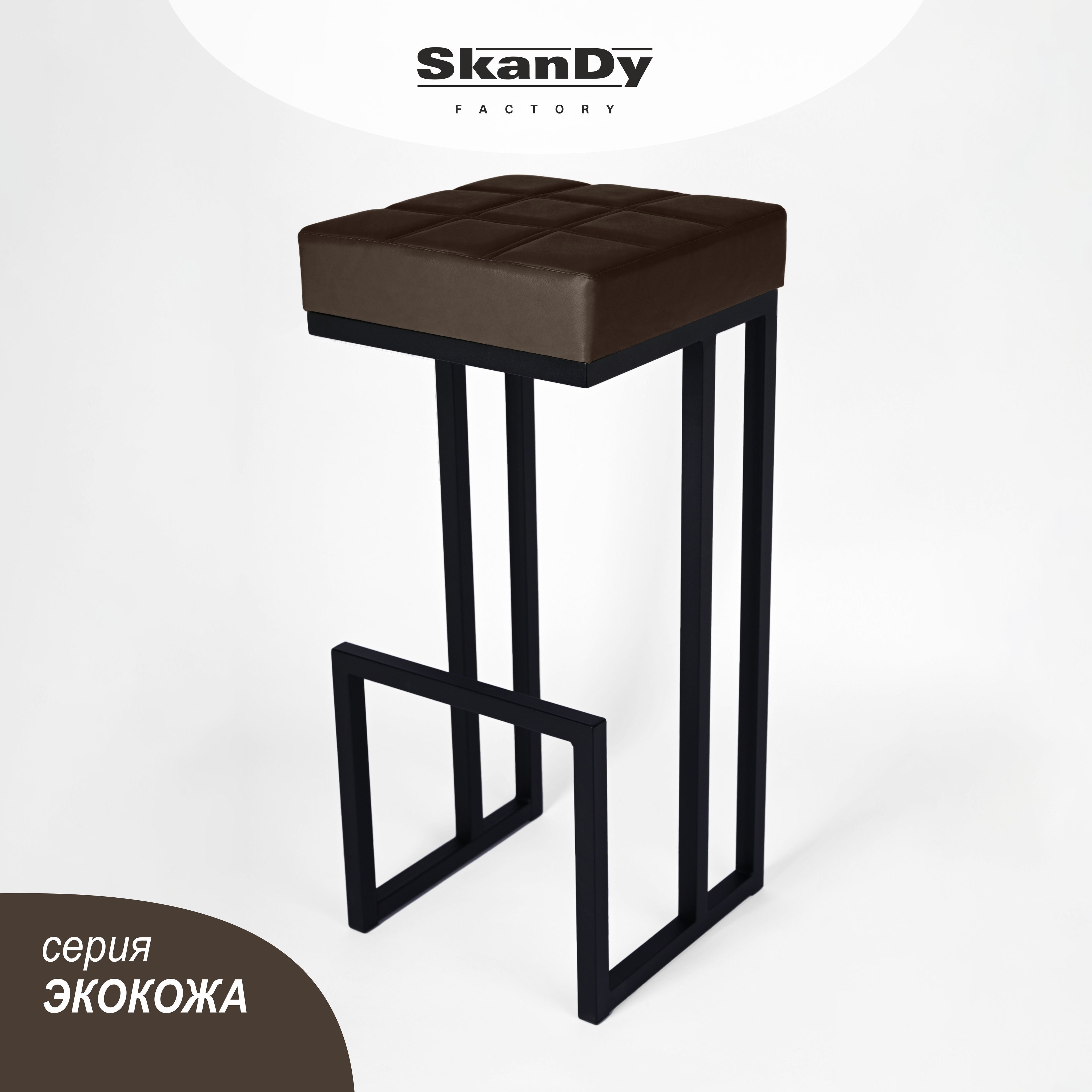 Барный стул для кухни SkanDy Factory "Джаз", 81 см, коричневый