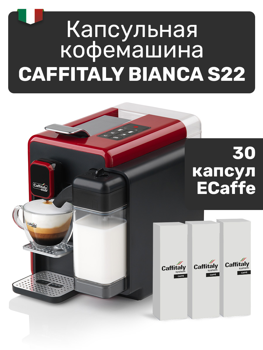 Кофемашина капсульного типа Caffitaly Bianca S22 красная, черная
