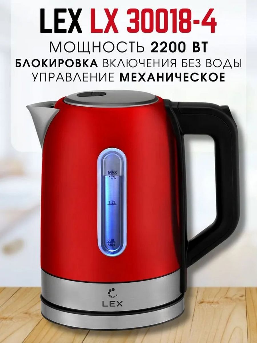 Чайник электрический LEX LX 30018-4 1.7 л красный