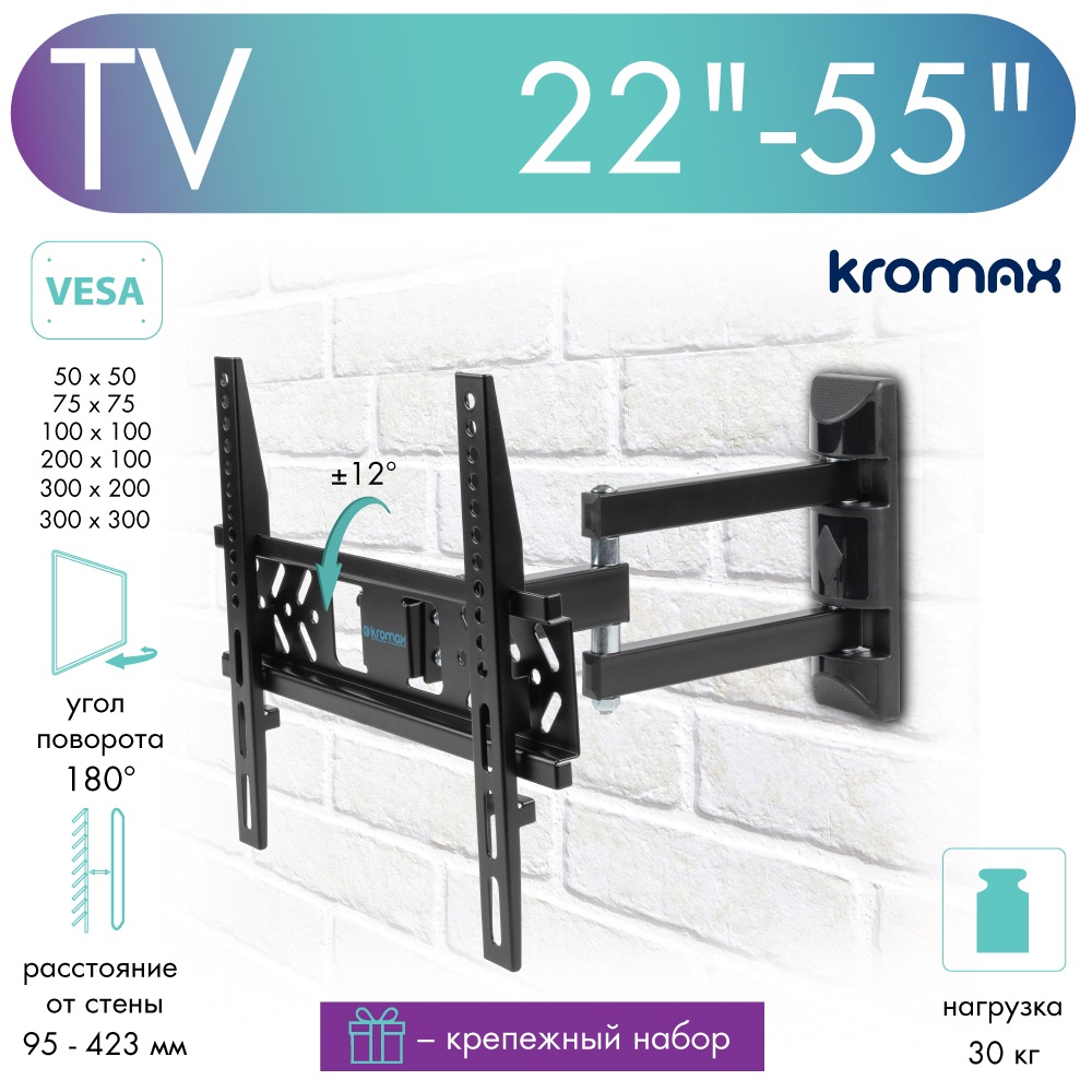 Кронштейн для телевизора настенный наклонно-поворотный Kromax PIXIS-XS 22"-55" до 30 кг