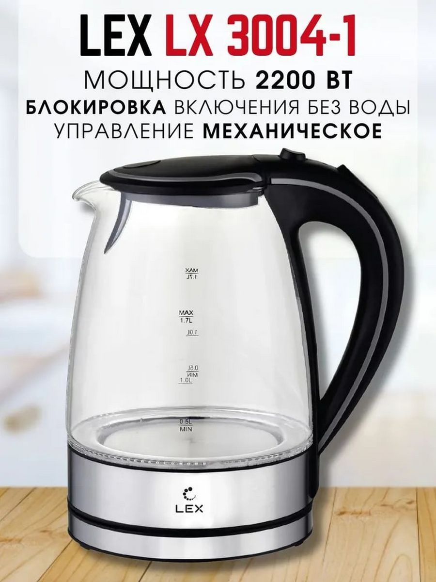 Чайник электрический LEX LX 3004-1 1.7 л черный
